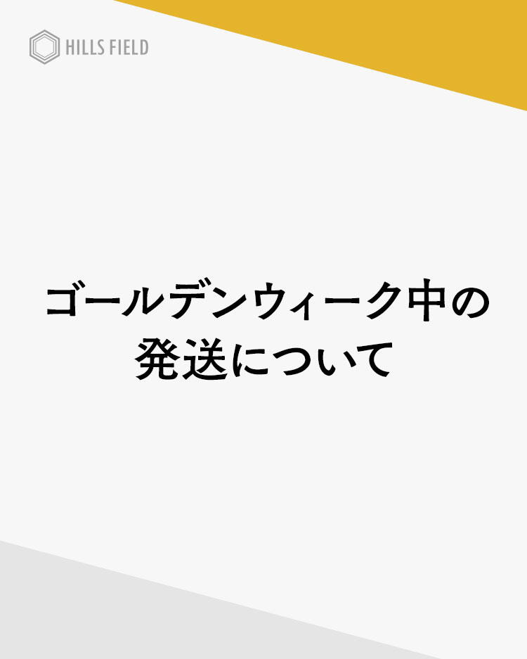 HILLS FIELD(ヒルズフィールド)公式販売サイト HILLS FIELD(ヒルズフィールド)公式販売サイト